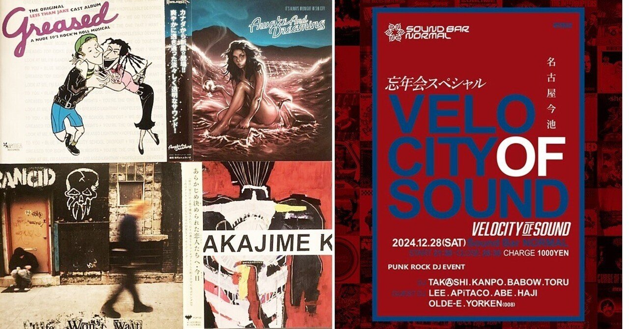 ROCK DJ VELOCITY OF SOUND｜MARBLE RECORDS