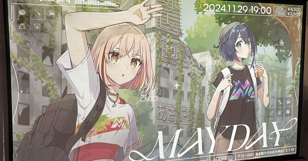 MAYDAY 参加レポート｜町