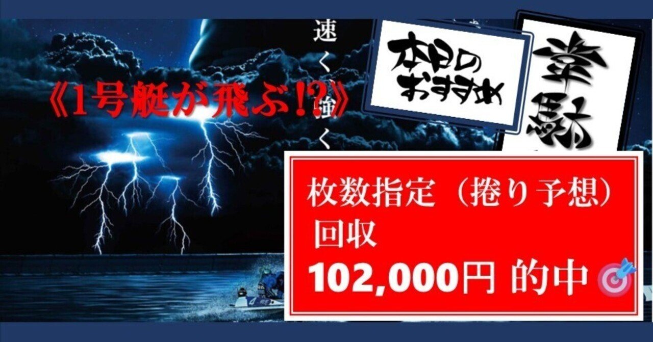 結果報告《1号艇が飛ぶ⁉》16：38～17：08締め切り 捲り⁉差し⁉2｜《韋駄天》 Second Stage