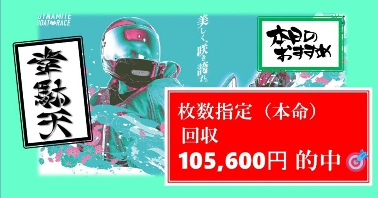 結果報告《本命予想》19：00～19：30締め切り｜《韋駄天》 Second Stage