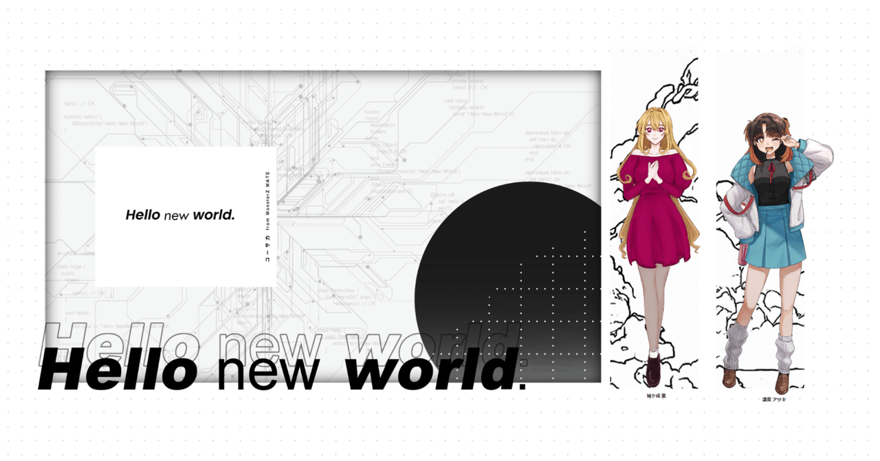エモクロアTRPG『Hello new world』｜inushima