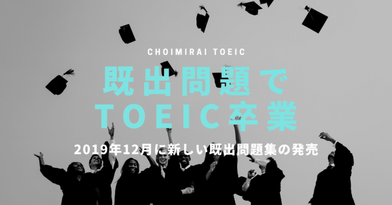 2019年12月にTOEIC既出問題集の発売｜Sangmin Ahn