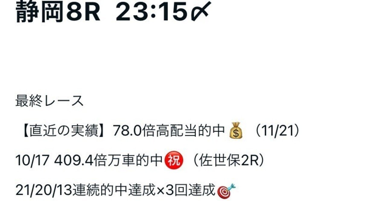 静岡8R 23:15〆｜ペダル競輪予想