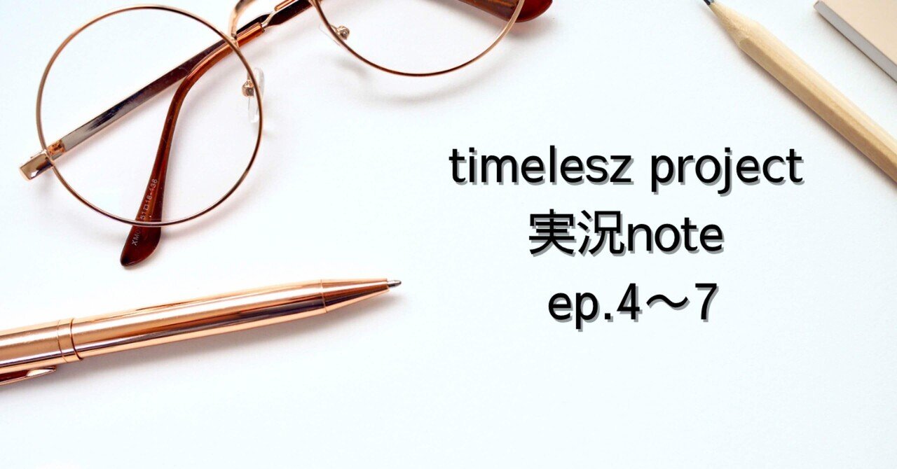 timelesz project 実況note 3次審査編｜Myu