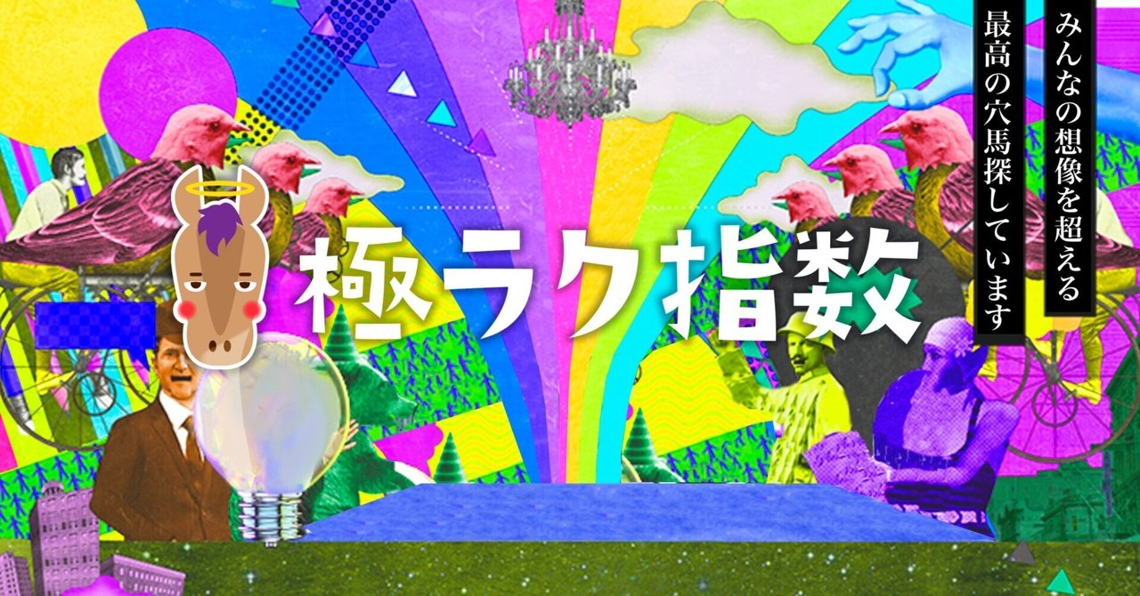 126金 地方競馬 南関東競馬 大井競馬 名古屋競馬 【極ラク指数＋穴馬リスト】｜極ラク競馬＠穴馬