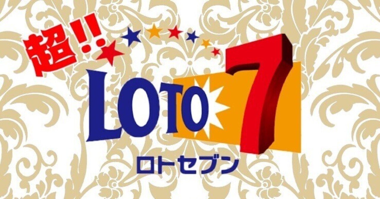 【第604回】【12月6日金】 ︎ロト7予想数式｜🎯超ロト＆超ナンバーズ🎯