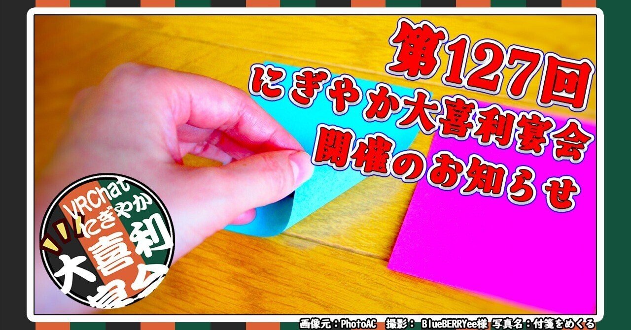 第127回VRCにぎやか大喜利宴会2024/12/07開催のごあんない｜ナヱジ・ナインG