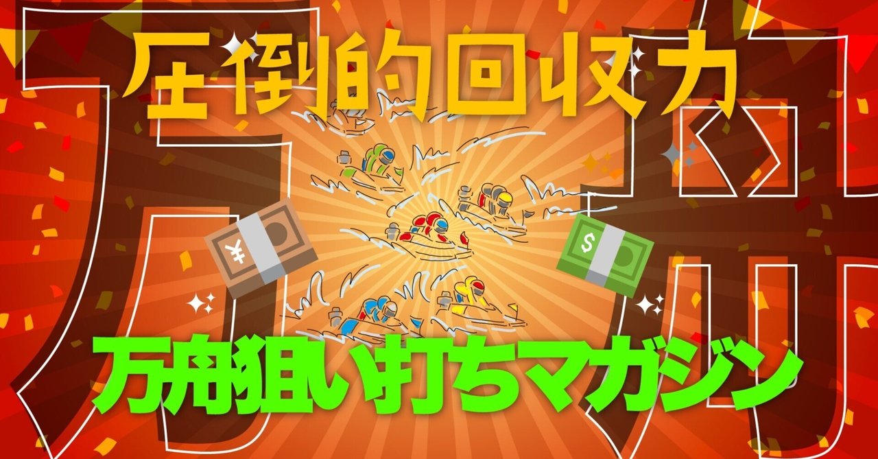 【12月6日更新】🔥究極の予想術🔥穴予想に特化した爆益高配当を生む勝利予想 《高配当完全版》🩷自信度max＋＋💍🌟💴🤑超激アツな高配当行くよ