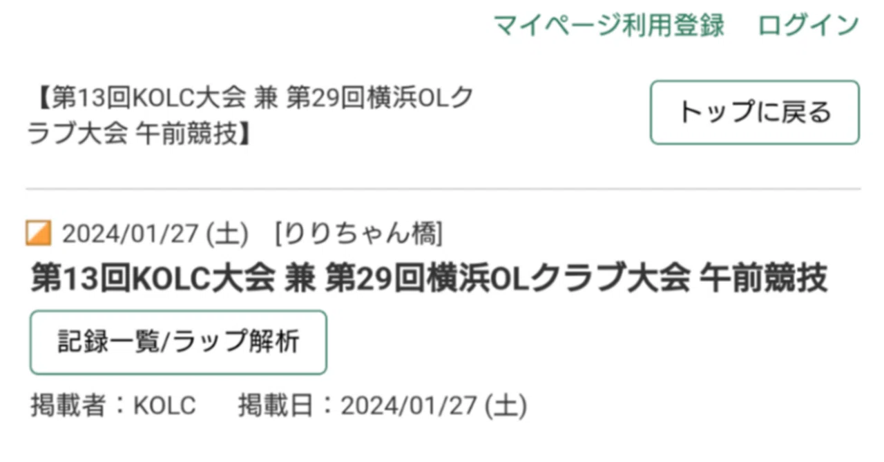 004_240127_KOLC大会兼横浜OLクラブ大会｜(そ)