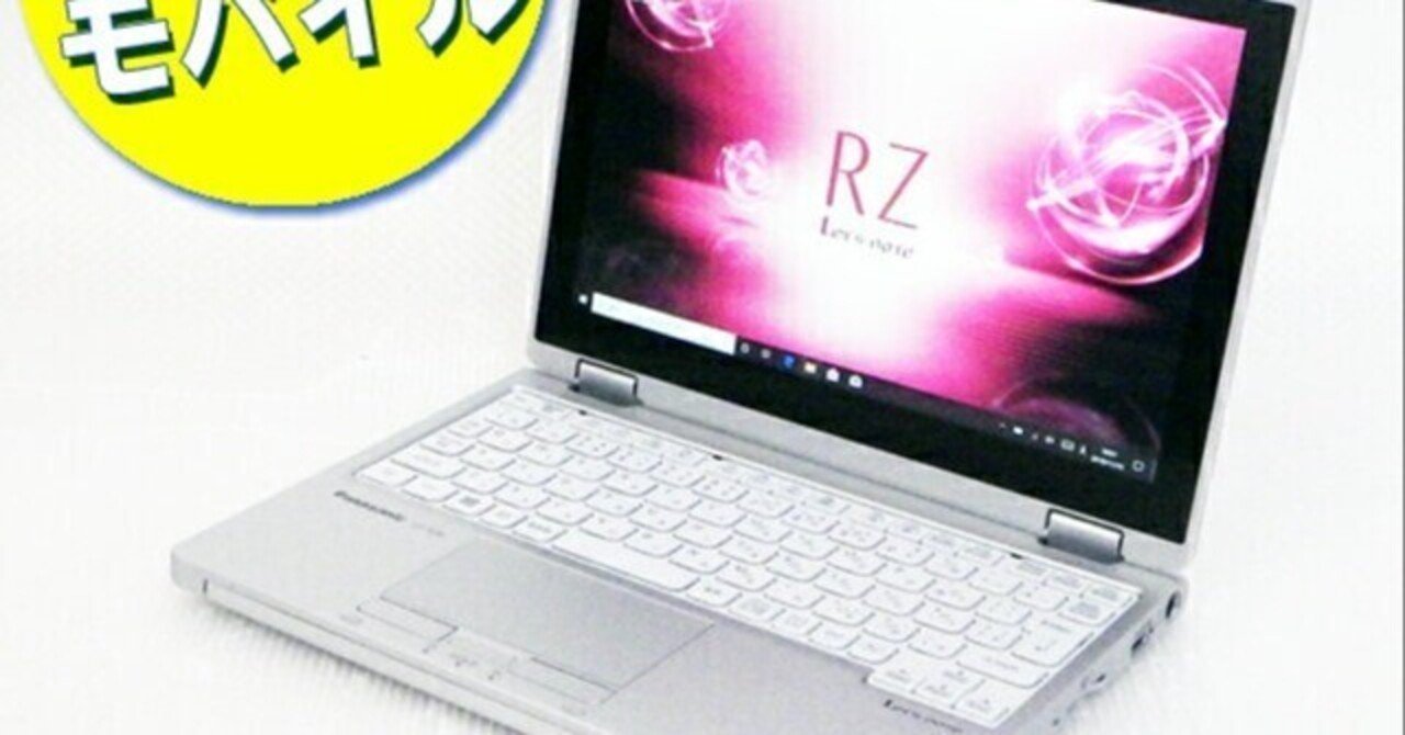 在庫限り！軽量と高性能を両立するPanasonic Let's note CF-RZ6の魅力を手に入れるチャンス｜割引速報 ️SALEレビュー