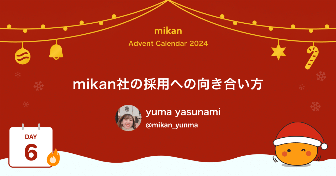 mikan社の採用への向き合い方｜やすなみゆま