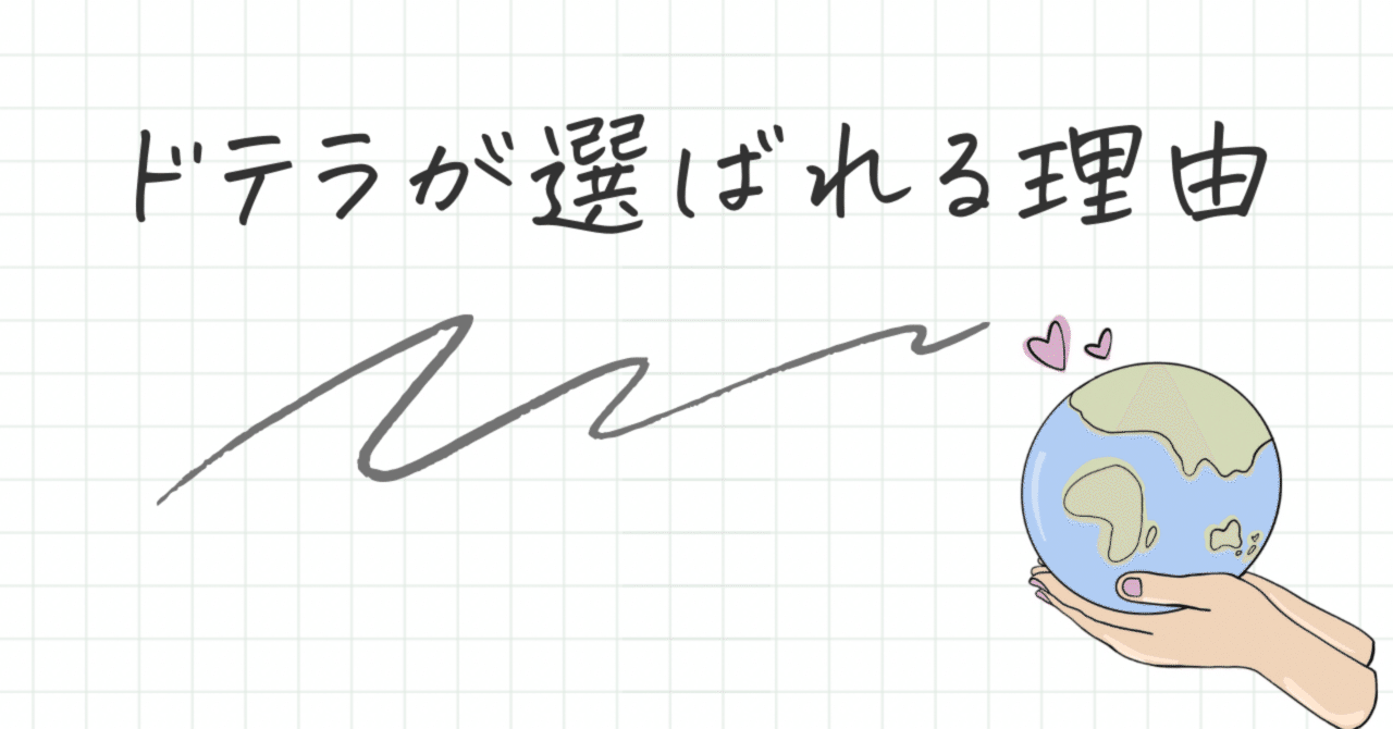 doTERRAが選ばれる理由🌏｜yui_1414