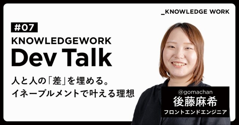 Knowledge Work Developers Blog｜note