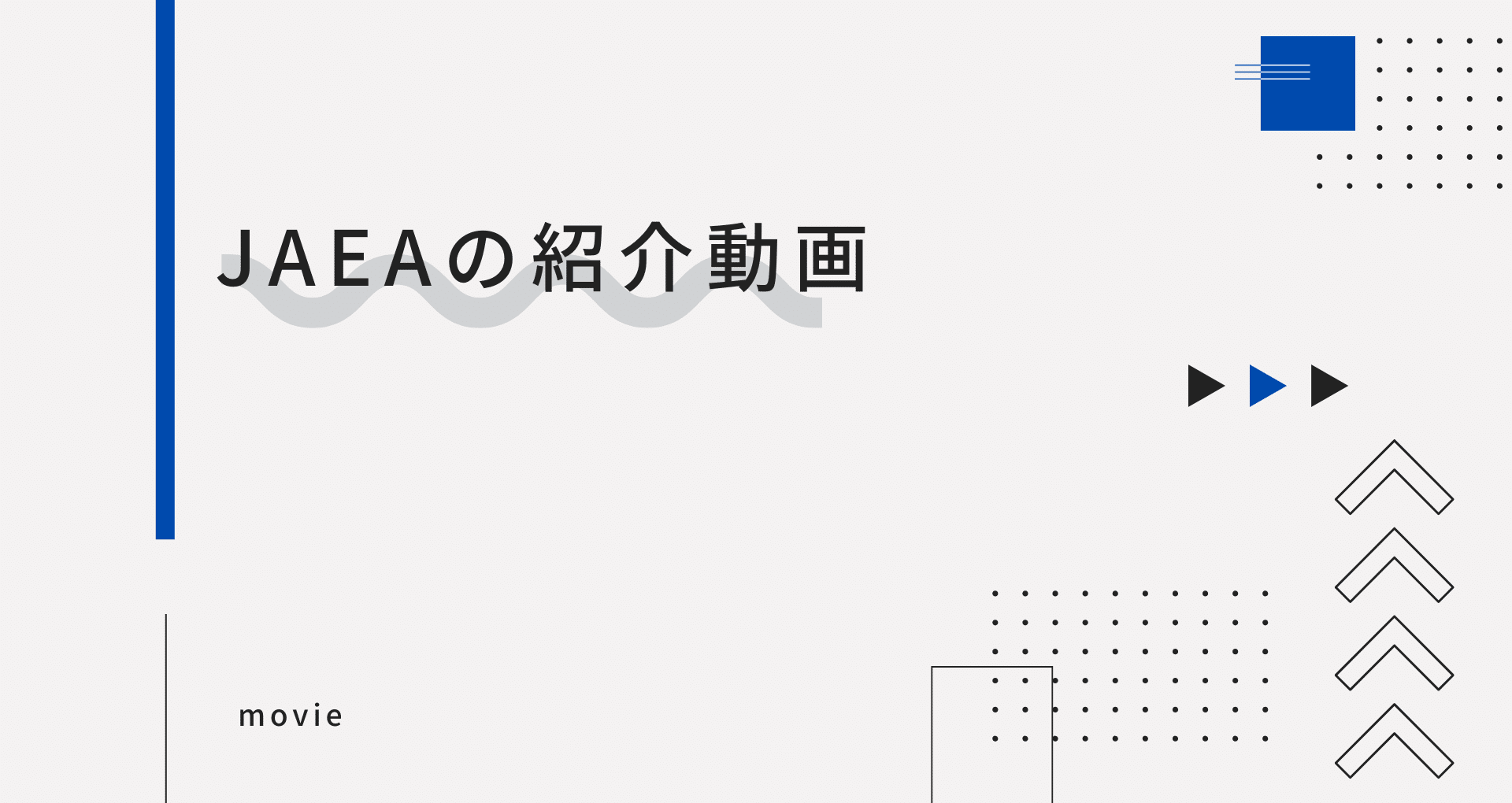 JAEAの紹介動画｜日本原子力研究開発機構（JAEA）｜note