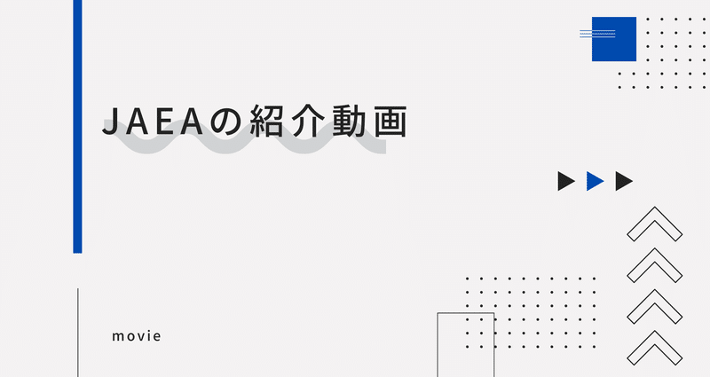 JAEAの紹介動画｜日本原子力研究開発機構（JAEA）｜note