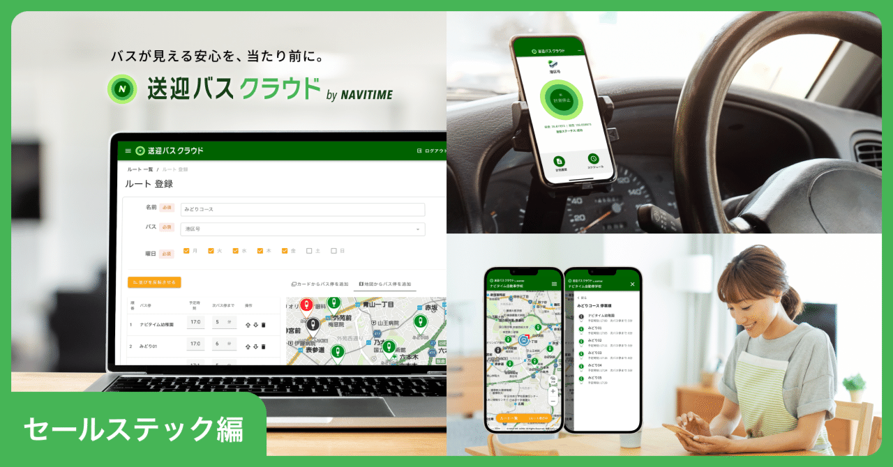 NAVITIME_Tech｜note