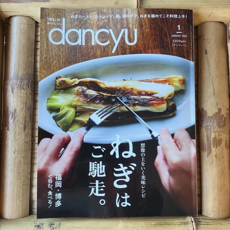 【お知らせ】dancyu1月号のテーマは「ねぎはご馳走。」。僕は「魔法の葱油」と題して葱油の魅力を様々に楽しむ料理を4点紹介しています。小口切りの青葱と菜種油を合わせて香りを出す葱油は、その ...