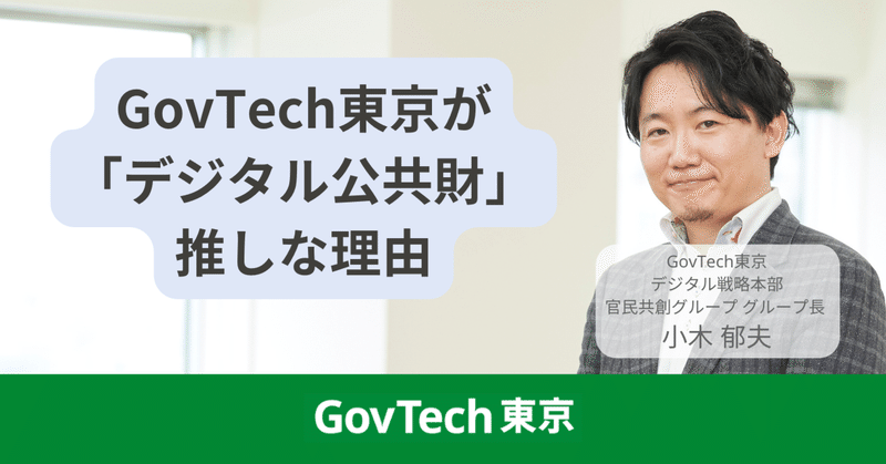 GovTech東京