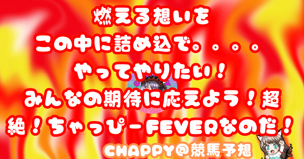 12/7【3歳以上1勝クラス！JRA 】中山競馬8R14:00〜｜【ちゃっぴー師匠の競馬予想】
