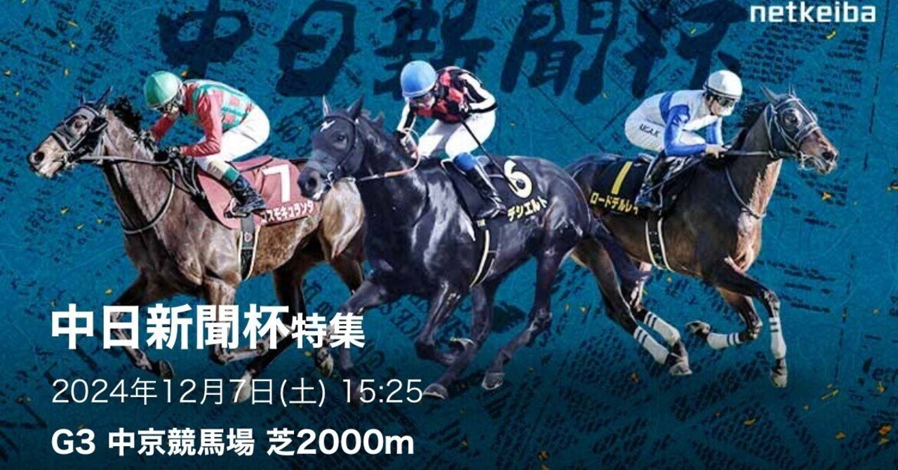 🏆中日新聞杯🏆＋中山11r 中央競馬重賞17週連続的中🌈🌈🌈｜うし