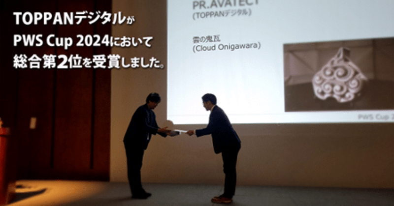 TOPPAN Digital｜DX note