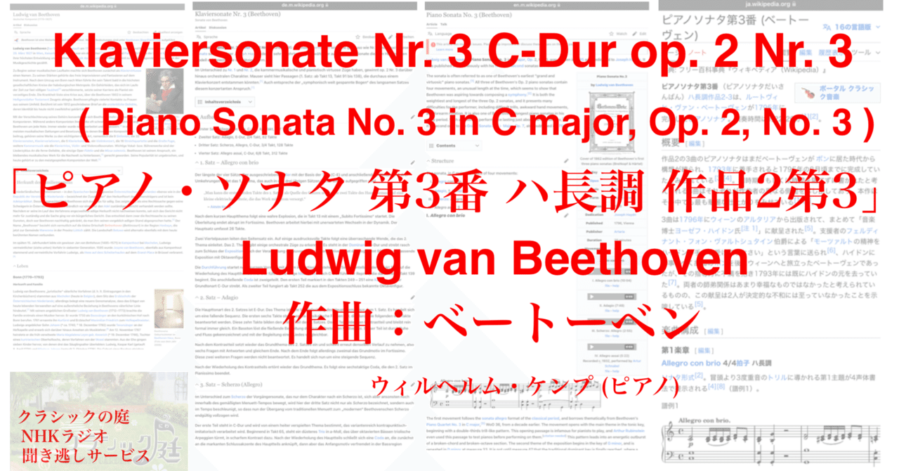 ラジオ生活：クラシックの庭 ベートーベン「ピアノ・ソナタ 第3番 ハ長調 作品2第3」｜200im