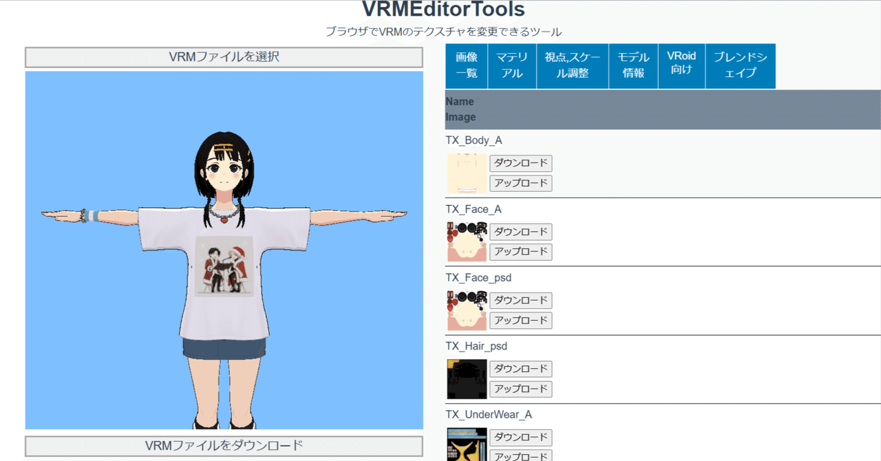 VRMEditorToolsで『墨澄』に自作Tシャツを着せる｜みれのスクラップ