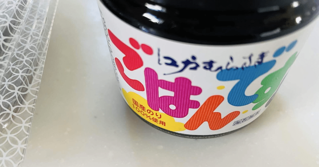 ごはんですよとは｜おがわさき。