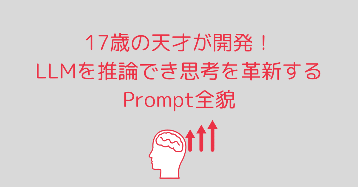 17才高校生開発！AIの思考を次の次元へ導くPrompt：「Thinking Claude」徹底解剖｜0xpanda alpha lab
