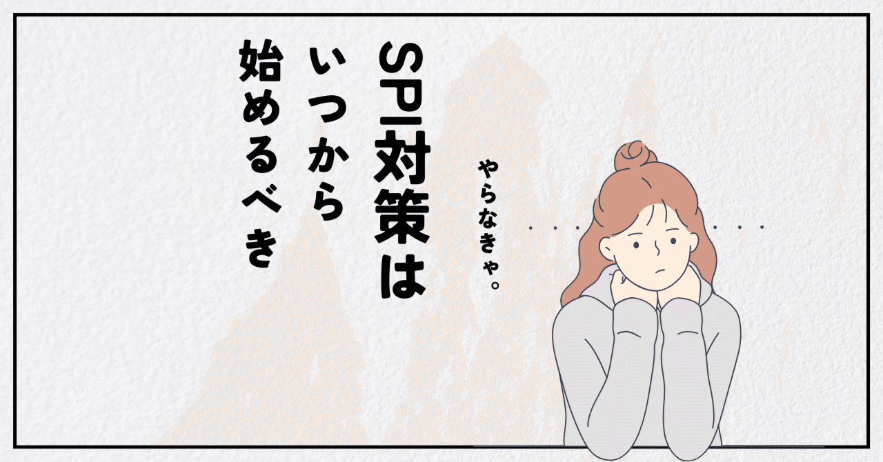 SPI対策はいつから始めるべき？徹底解説｜りお ライター｜BANSO Works