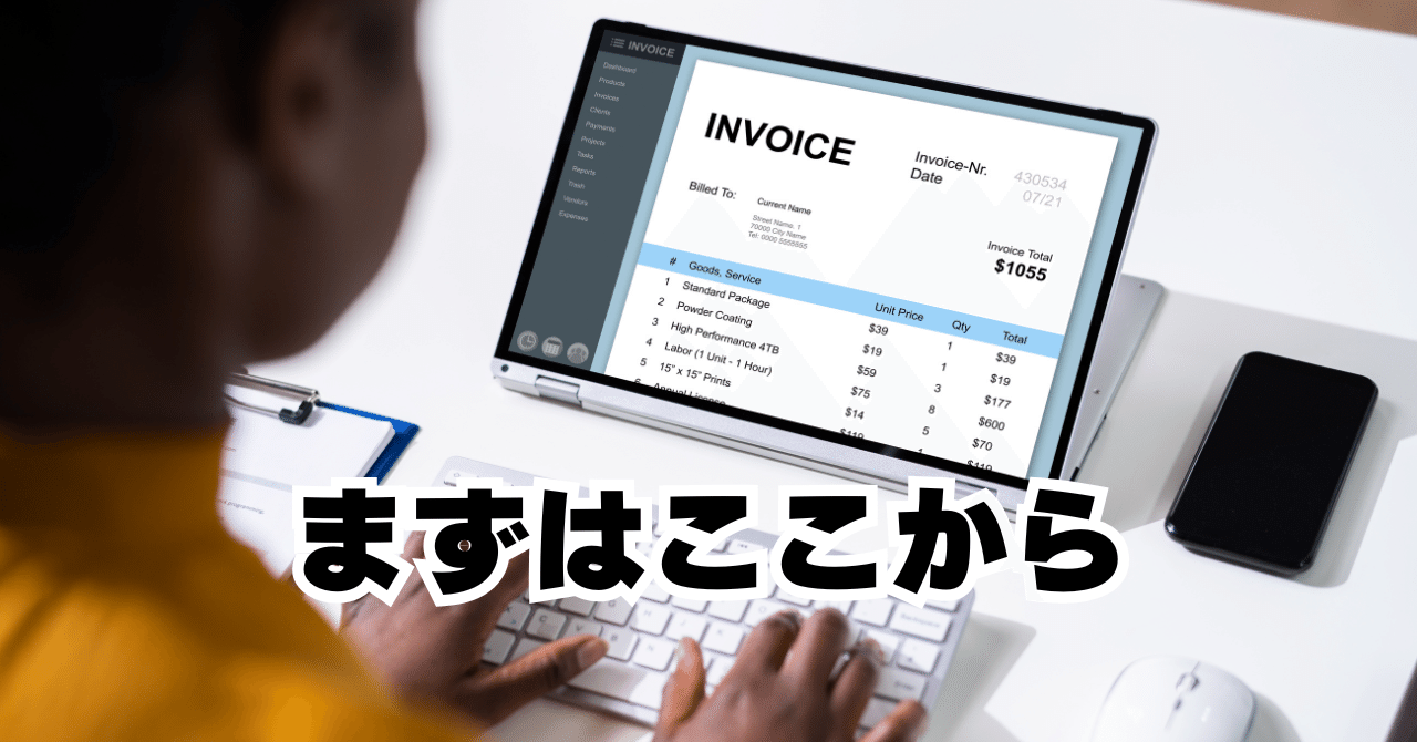 まずは請求書を書いてみよう｜Mr.Richman