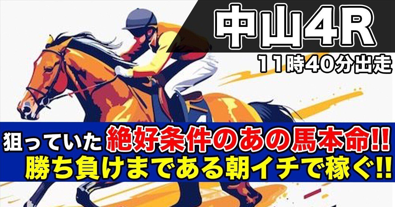 12/7(土)【中山4R 2歳未勝利】11:40発走｜コウヘイ@うまプロ