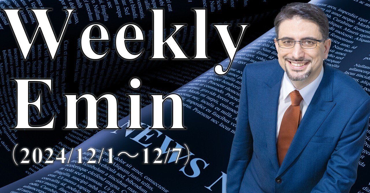 Weekly Emin（2024/12/1～12/7）｜エミン ユルマズ