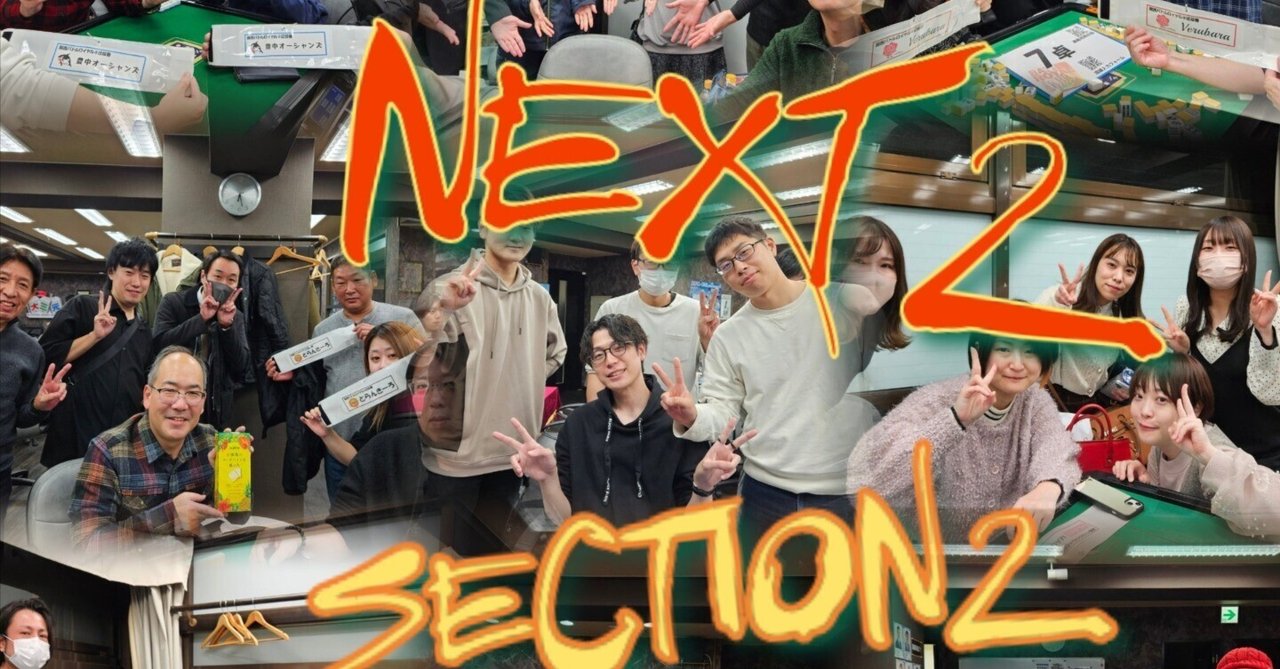 KBR2024「NEXT2ブロック」第2節レポート｜りちお主審