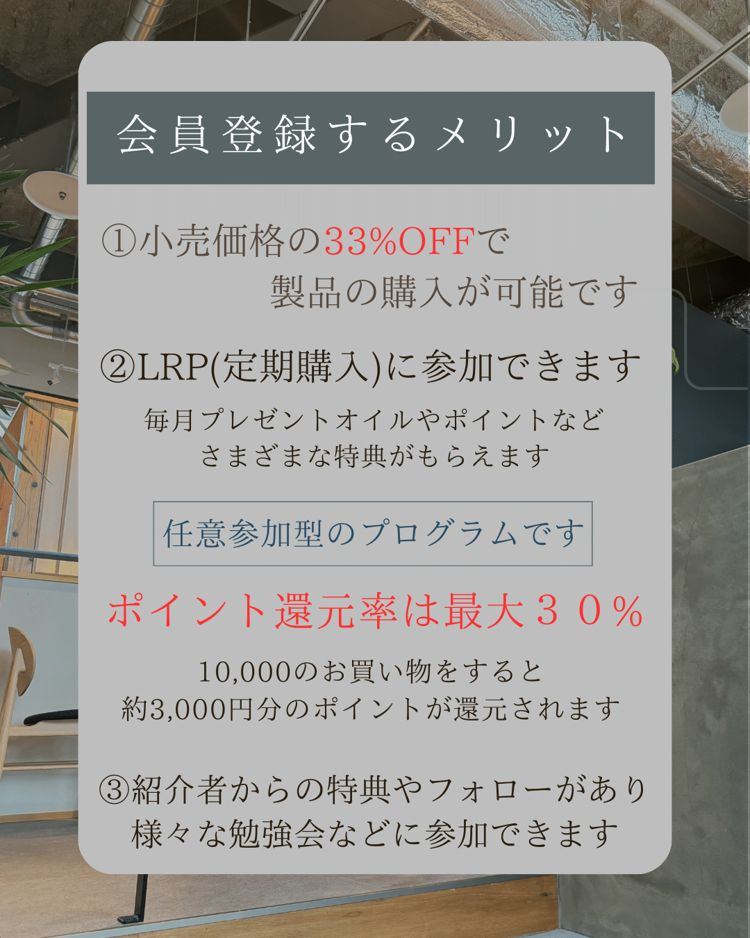 ドテラのはじめ方その②LRP・還元率について〜｜yui_1414