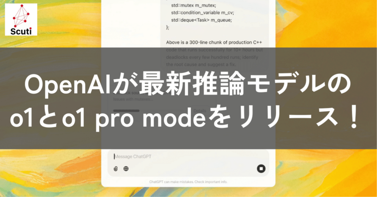 OpenAIが最新推論モデルのo1とo1 pro modeをリリース！｜掛谷知秀