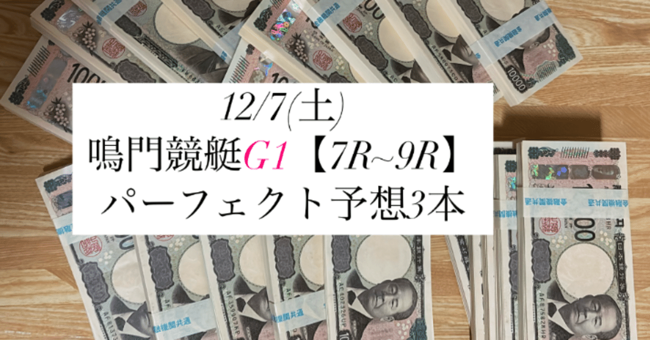 鳴門競艇G1【7R~9R】パーフェクト予想3本｜ボス