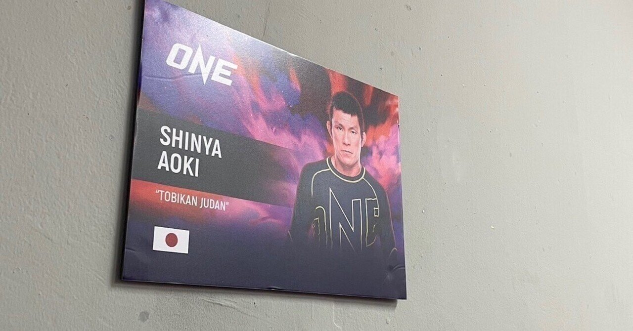 青木真也 shinya aoki｜note