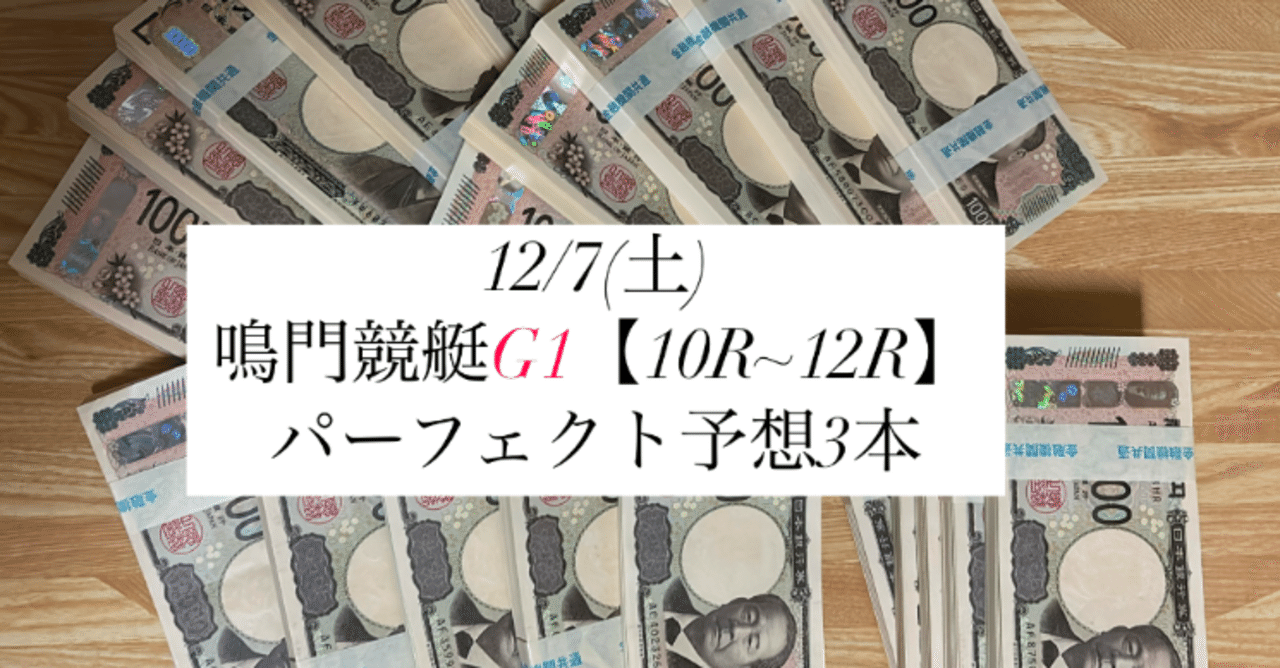 鳴門競艇G1【10R~12Rばパーフェクト予想3本｜ボス