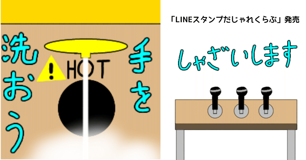 「LINEスタンプ だじゃれくらぶ」発売！｜EUREKA articles