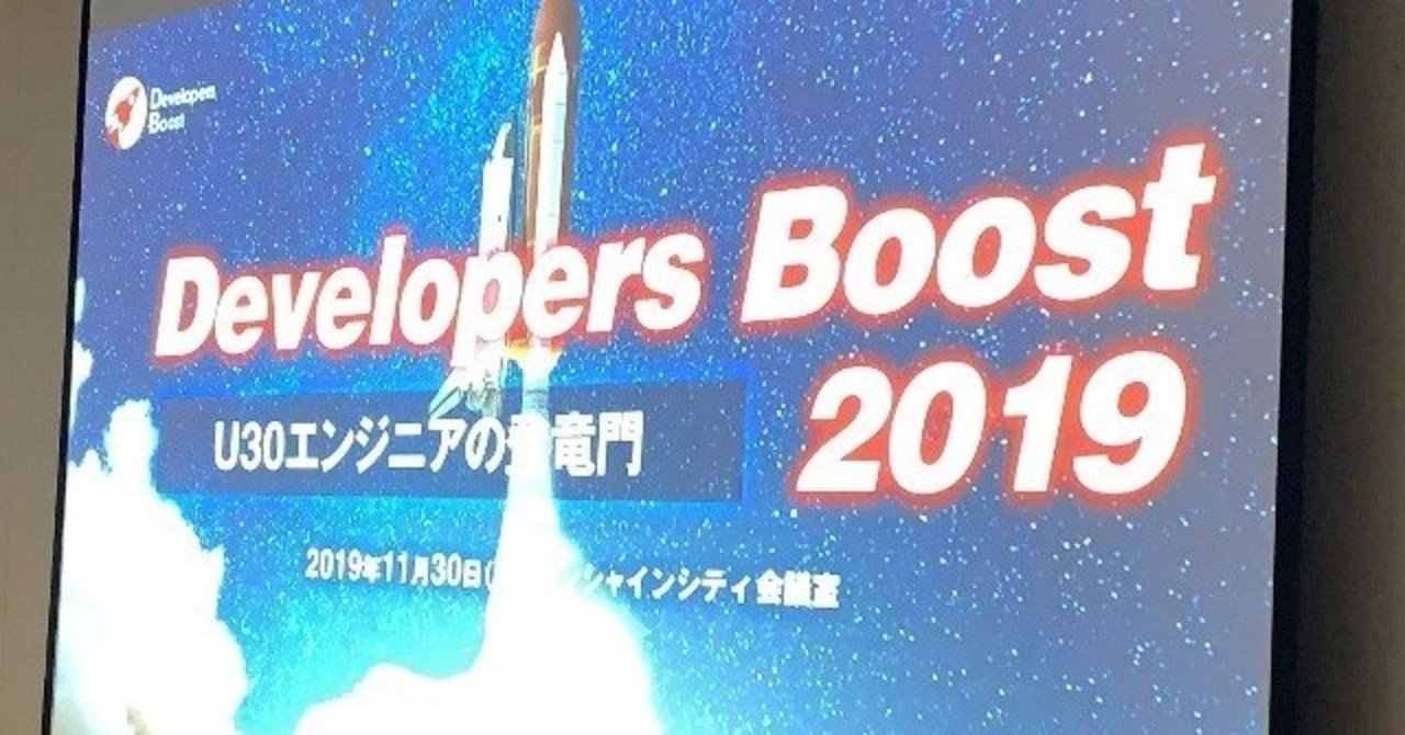 Developers Boost 2019で人生初めての登壇をしてきた話｜あきの/D-En｜note