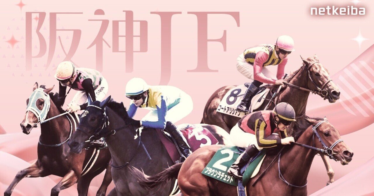 🏆阪神jf(gⅠ)+カペラステークス🏆中央競馬重賞17週連続的中🌈🌈🌈|うし