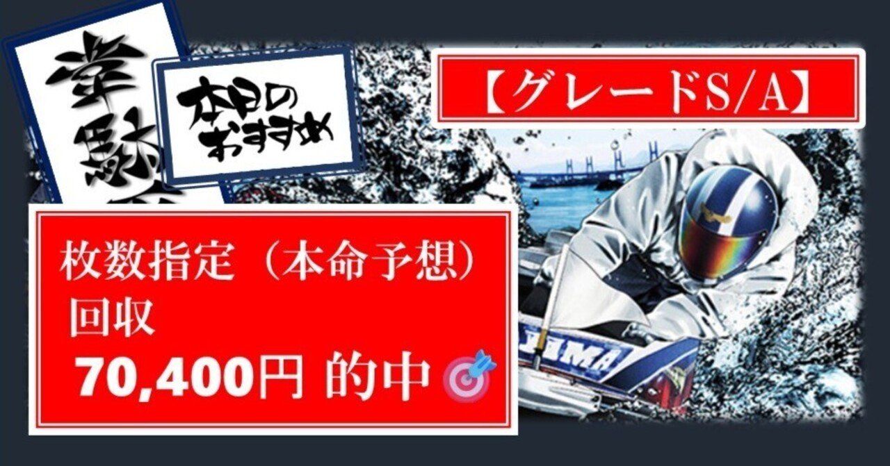 【結果報告】⏱17：06～17：36⏱《本命予想》🔥グレード【sa】🔥｜《韋駄天》 Second Stage