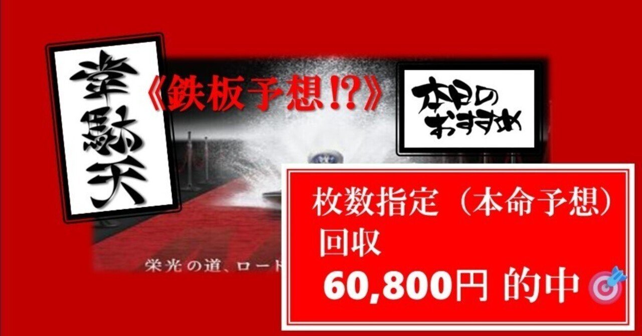 【結果報告】⏱17：32～18：02⏱《本命予想》🔥グレード【sa】🔥｜《韋駄天》 Second Stage