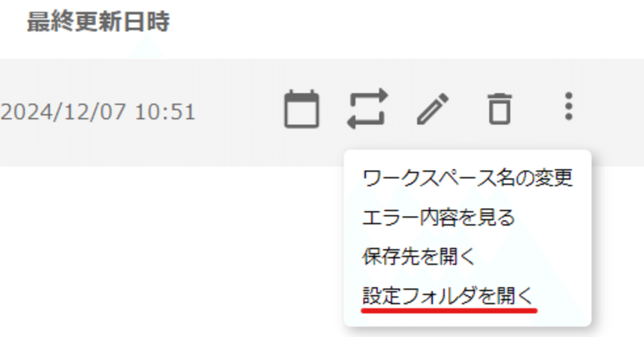 6. Ultra Data-設定フォルダについて｜UltraData