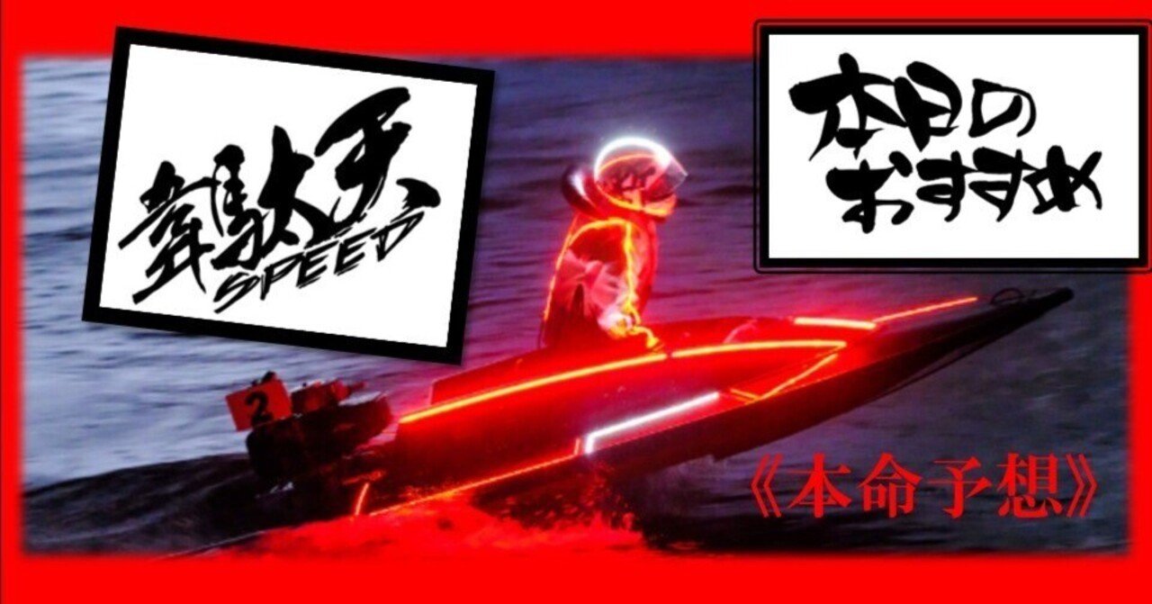 【締め切り】⏱09時17分⏱ 本命予想｜《韋駄天》 Second Stage