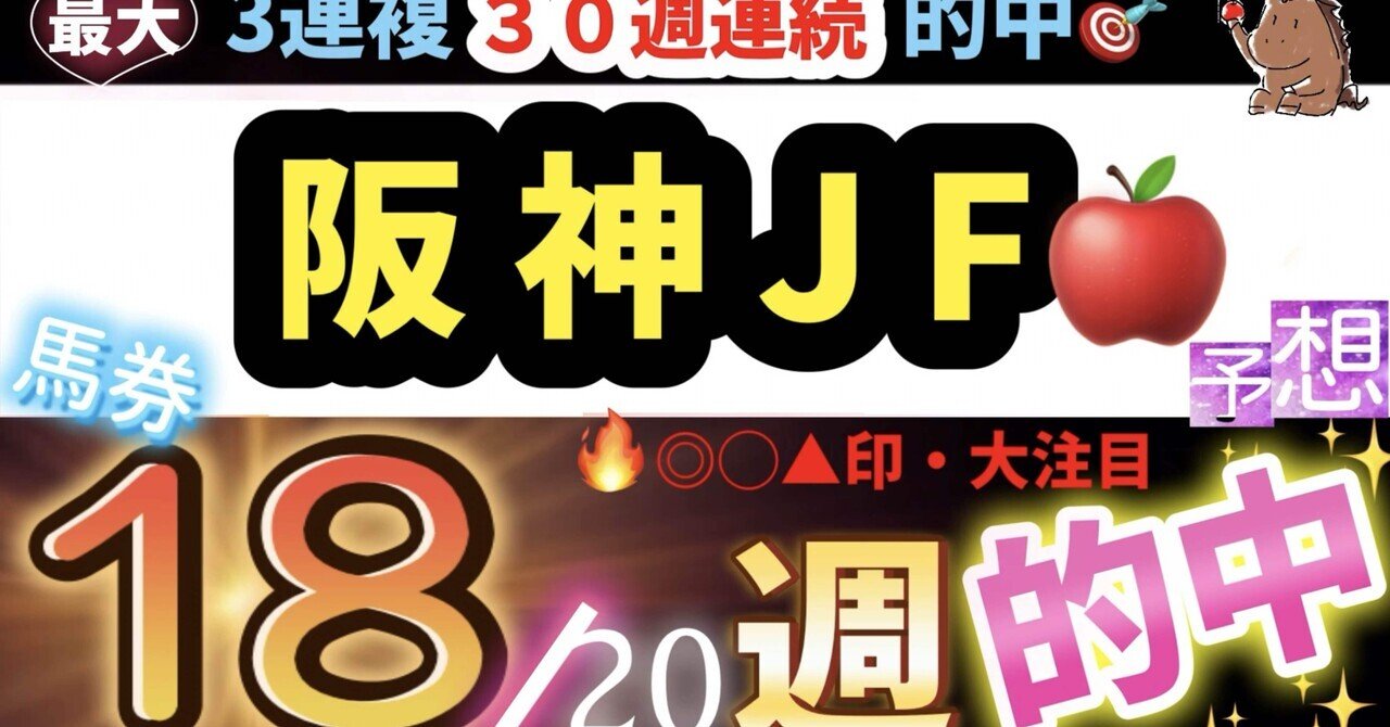 【阪神JF2024】過去10年間、馬番、人気のグラフデータ 有力枠番データ 騎手データ＋『おまけ馬印&おまけ買い目』付｜アナ53@競馬系YouTuber