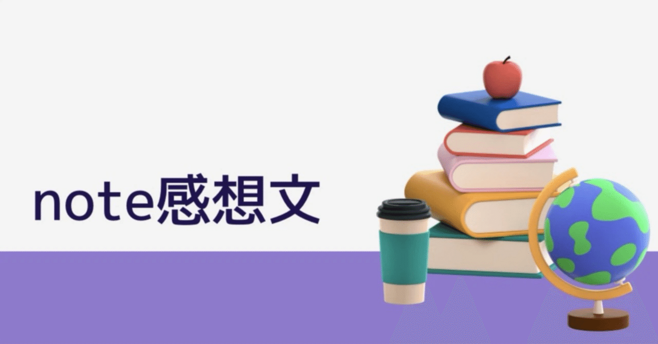 #97_note感想文『1杯目のビールが美味しい理由を科学的に証明してみました。』｜かきつばた。