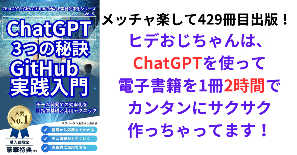 【Git&GitHub 入門】ChatGPTで学ぶ 3つの秘訣でマスター！GitHub実践入門｜ChatGPTを楽しもうよ！サラリーマン生活向上委員会