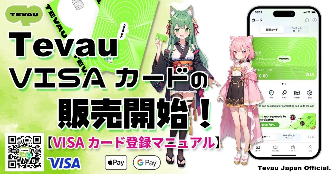 Tevau VISAカードの販売開始！｜Re;OmoCho（ReoNa）